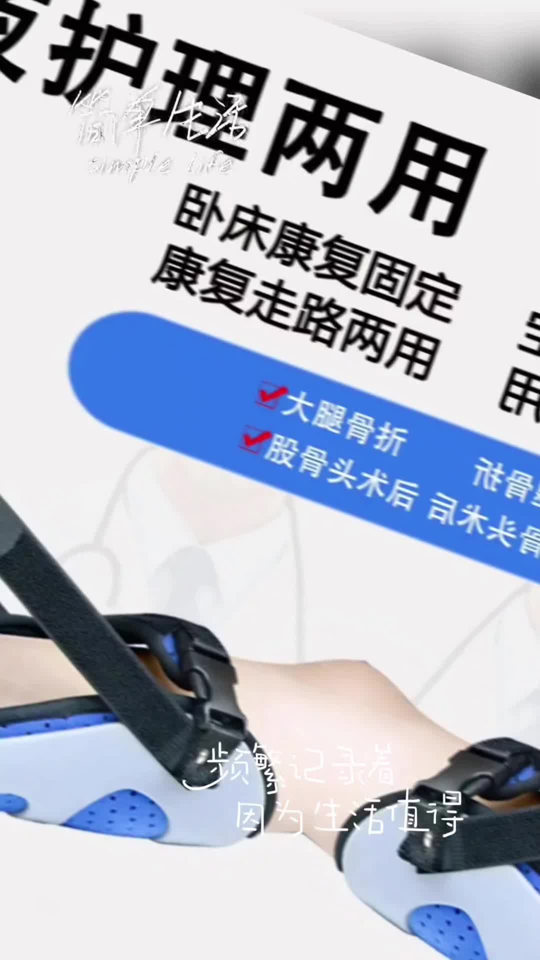 骆夫特医用卧床丁字鞋,日夜两用,防旋固定,适用于股骨骨折术后等情况...