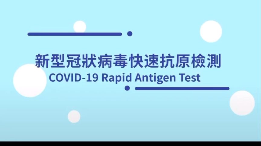 新型冠狀病毒快速抗原检测包,注意防护!