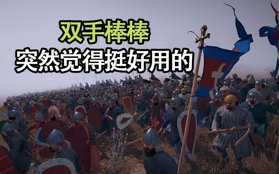 【以耶路撒冷之名2】罗马一蹶不起,壮哉保加利亚 - 内测直播录像#11 - ...