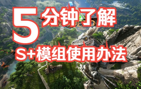 方舟ark*S+模组使用方法