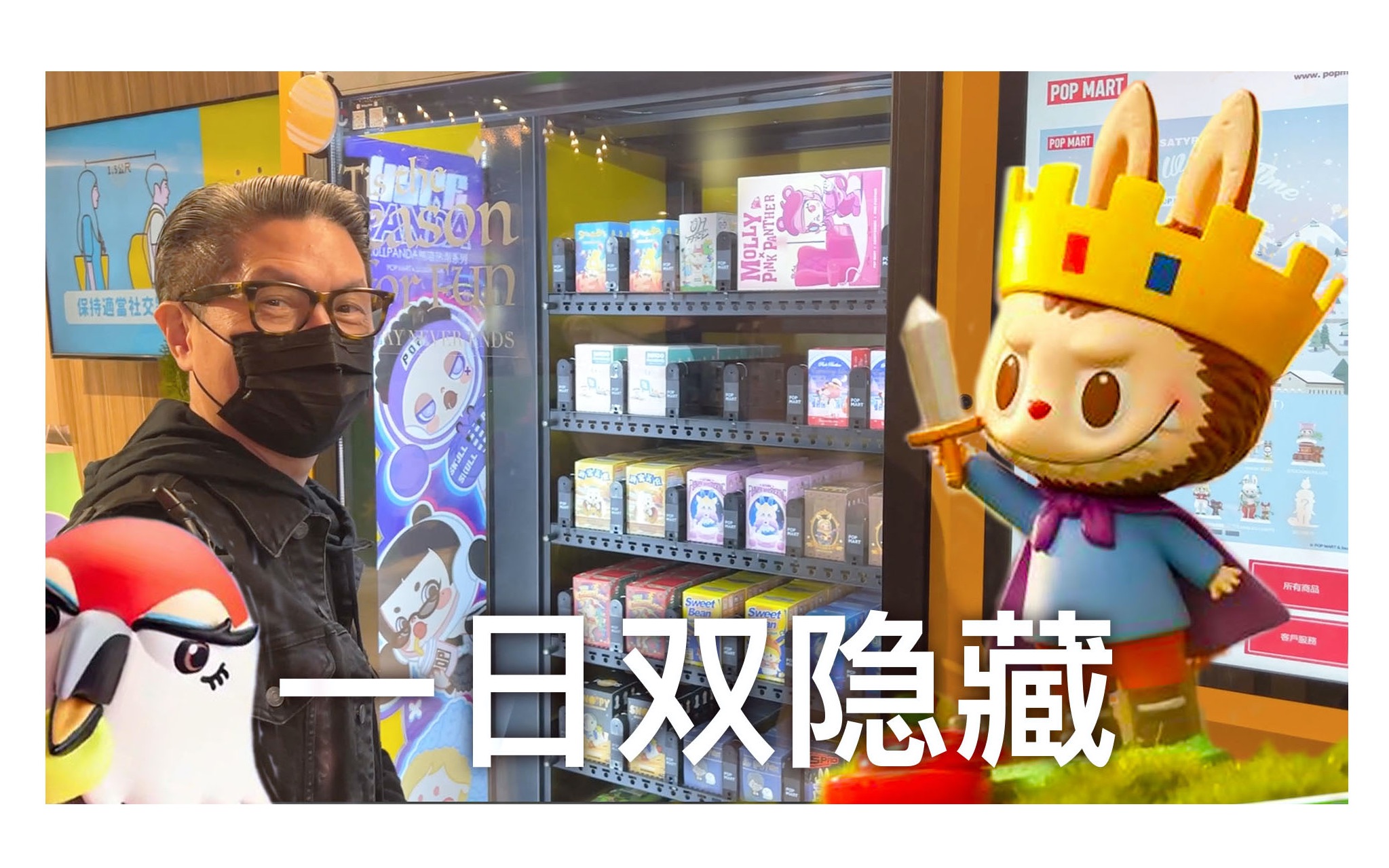 一天双隐藏你敢信? 泡泡玛特 12月五大IP新品开箱
