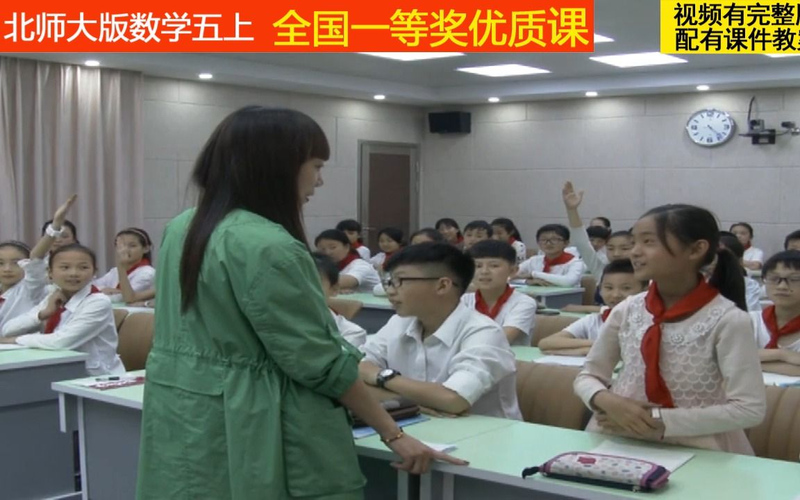 2北师大版数学五上《倍数与因数》全国一等奖优质课(适用教师上公开...