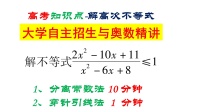 高考知识点:高次函数不等式,穿针引线法讲解