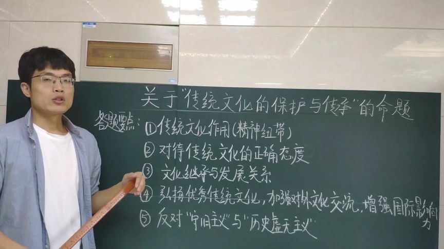 《文化生活》中:关于“传统文化的保护与传承”的答题要点