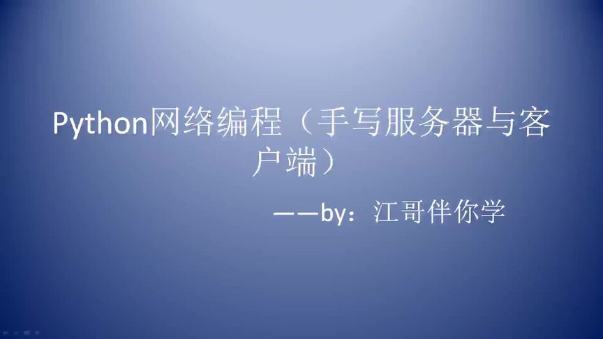 python网络编程案例,感受一下最痴情函数的真情告白