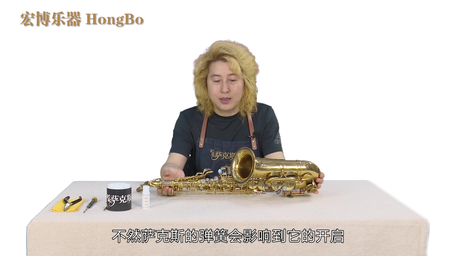 萨克斯弹簧的除锈与力度调节 -萨克斯保养与维修系列课程2