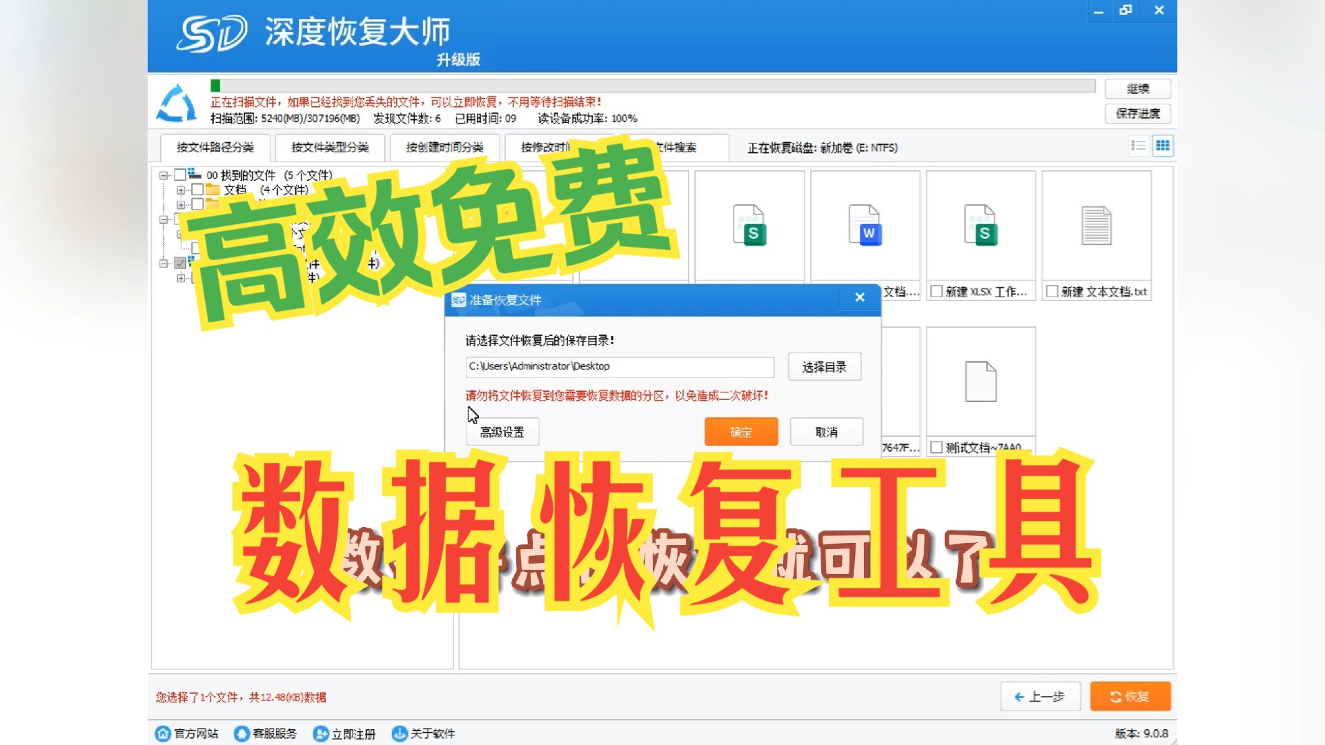 高效免费数据恢复工具,一键找回误删文件