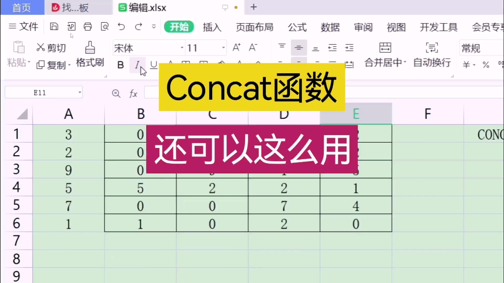 Concat函数还可以这么用