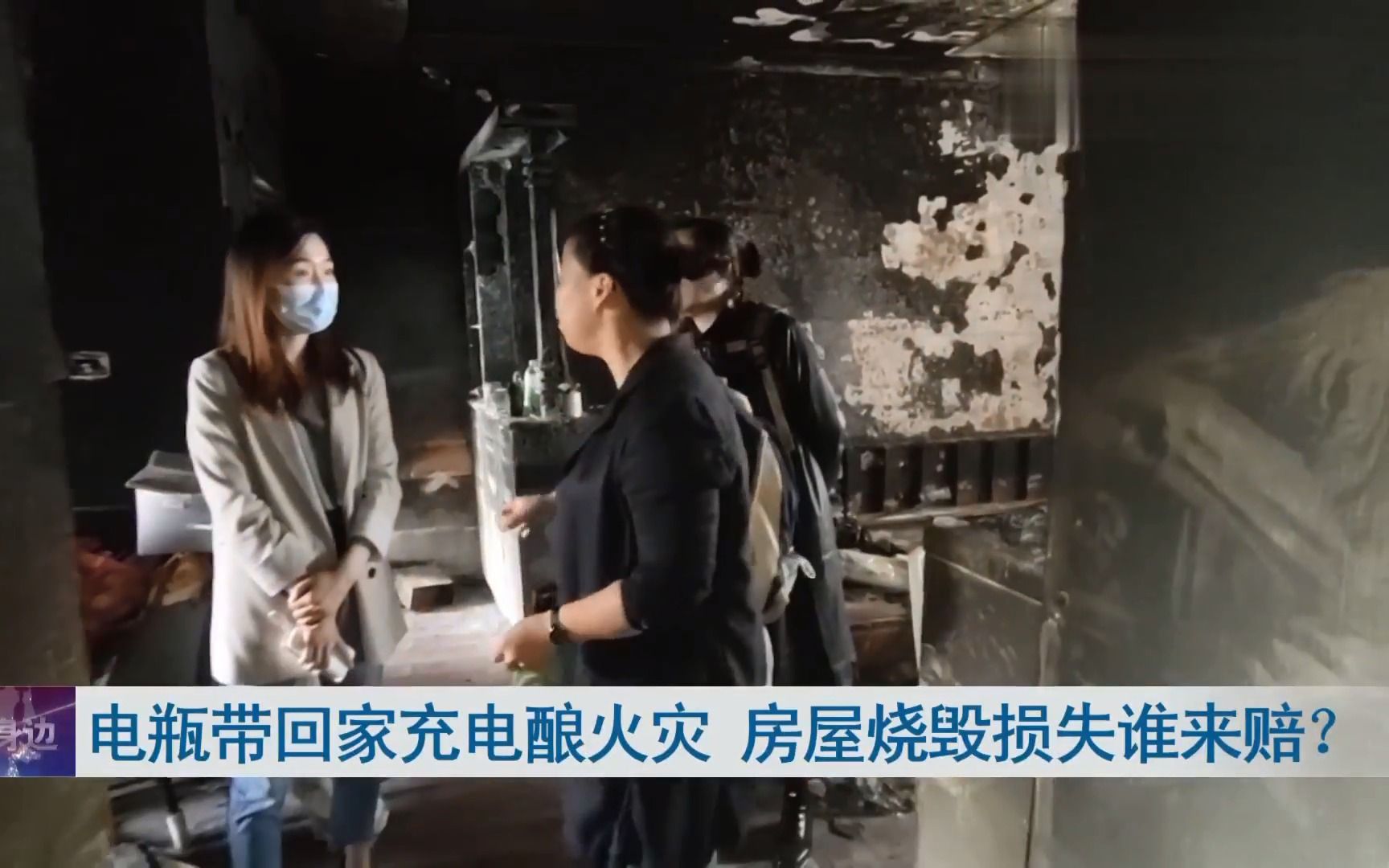 女子带电动车电池回家充电,爆炸起火全屋被烧光,损失该谁来赔?