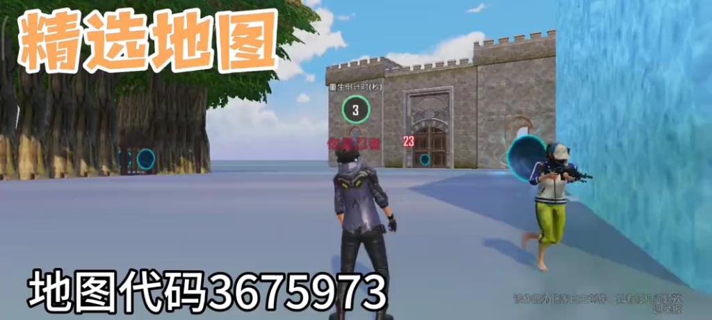 PUBG最热门地图#1V1团队竞技#地图代码:03-675-973_和平精英
