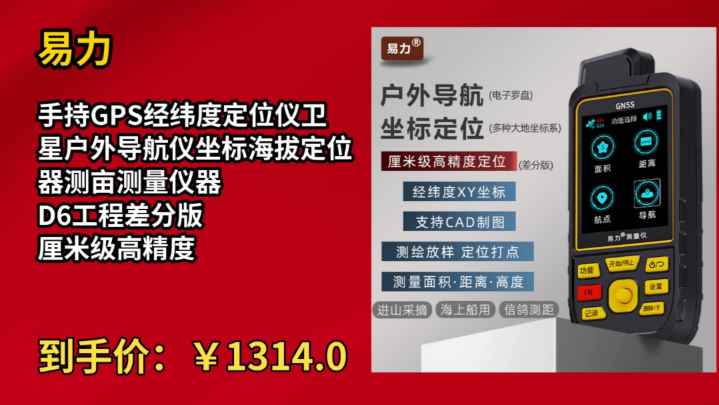 ...易力 手持GPS经纬度定位仪卫星户外导航仪坐标海拔定位器测亩测量...