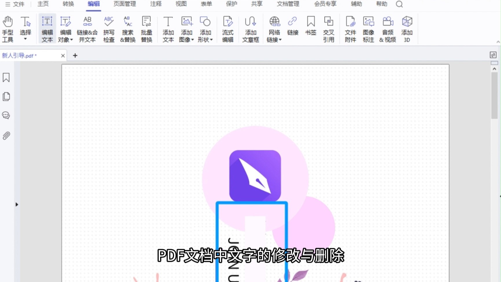 17如何删除PDF文档中的文字实用技巧全面指南