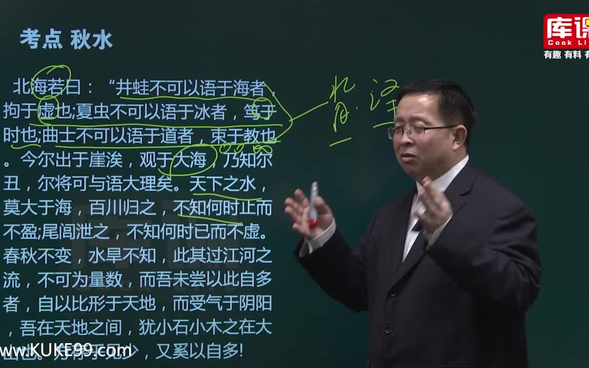 陕西专升本语文《秋水》记叙文单元