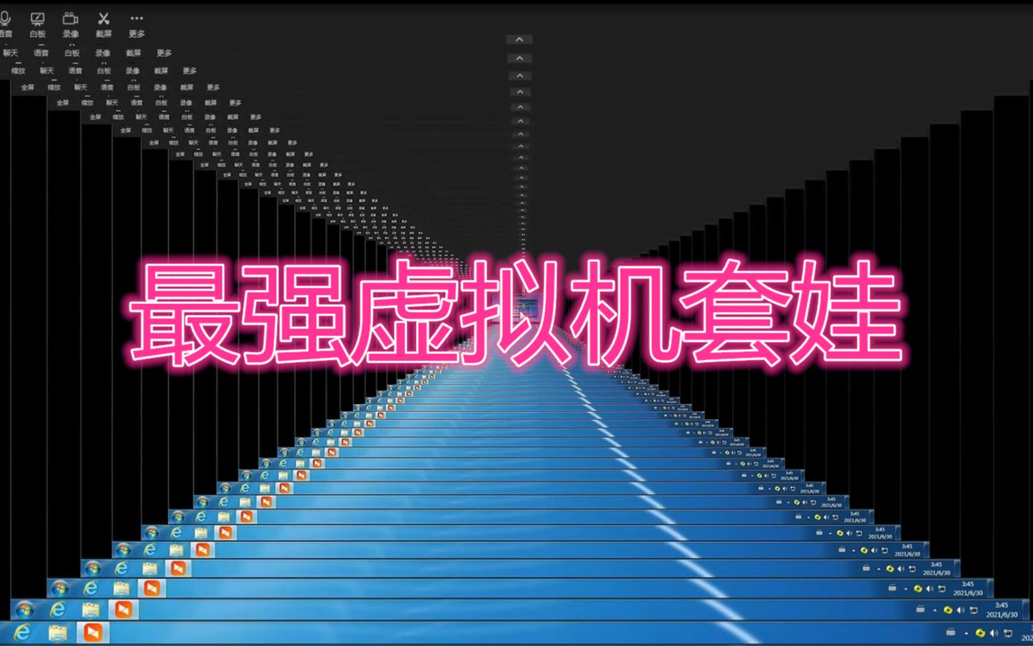 在虚拟机里用“远程桌面”控制主机,画面和声音一起玩套娃?