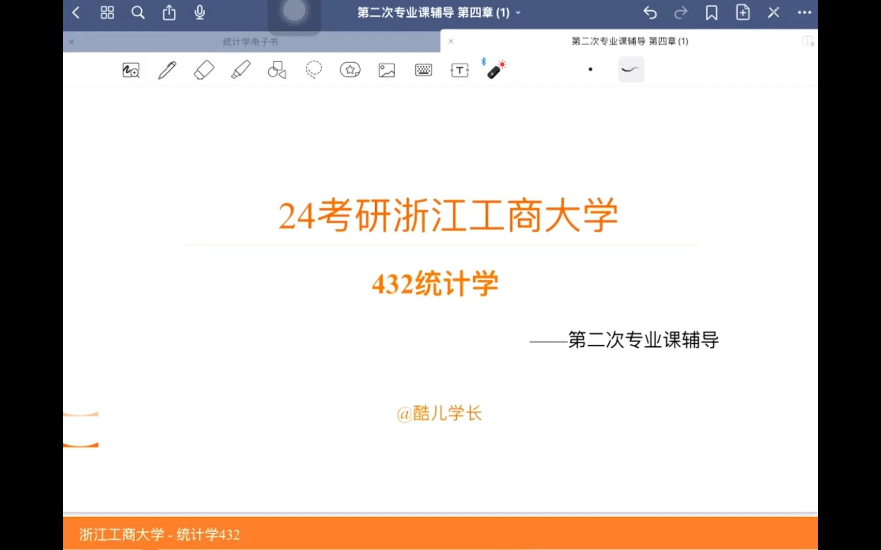 浙工商应用统计考研 李金昌统计学第四章 抽样估计
