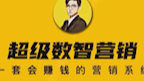 超级数智营销已经上线百度偏见小程序,甄妙真人出镜带你从0到1搭建...