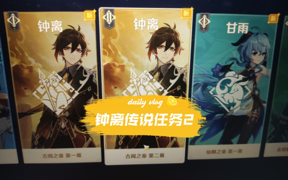钟离传说任务-第2章流程