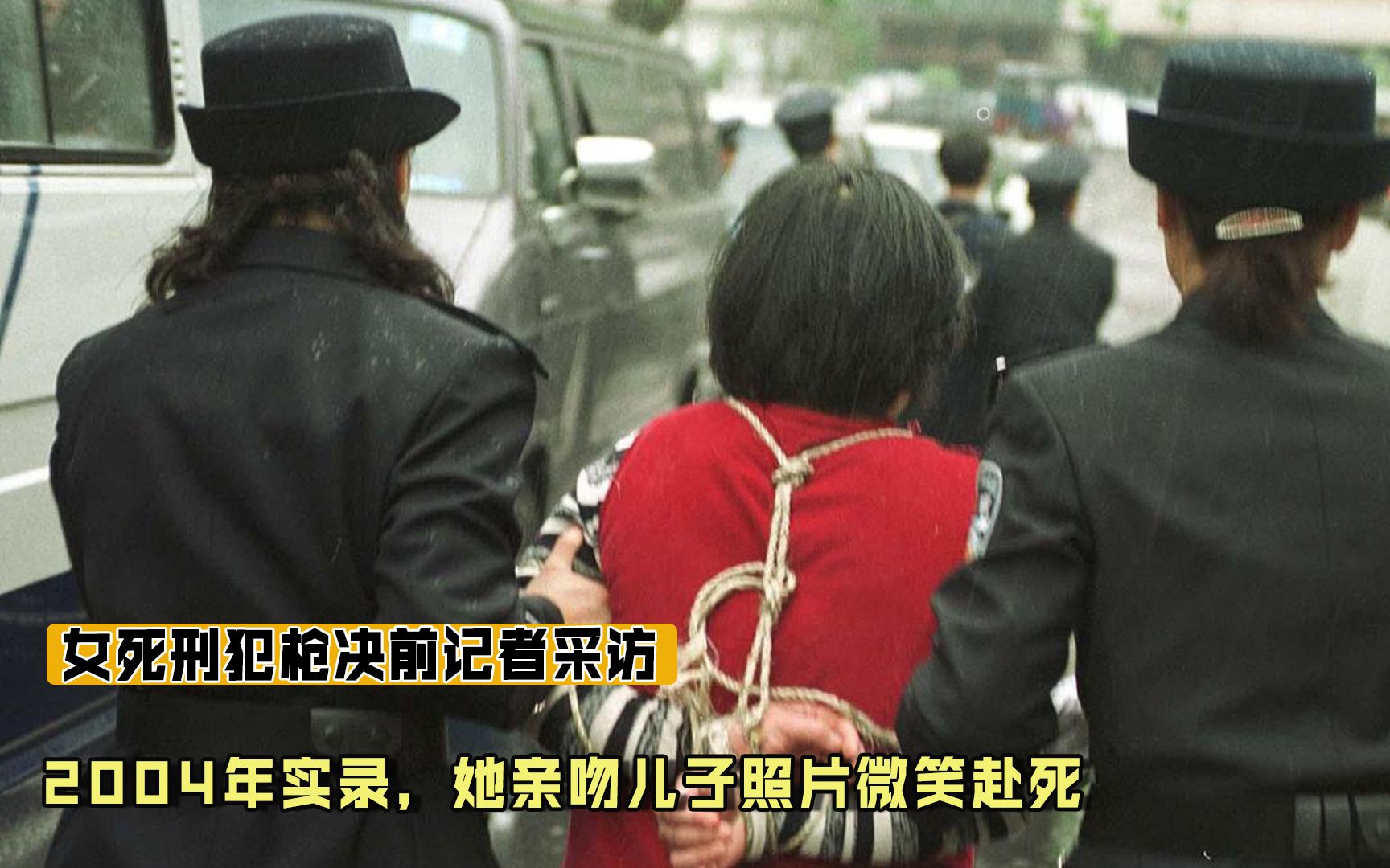 2004年实录,女死刑犯枪决前记者采访,她亲吻儿子照片微笑赴死