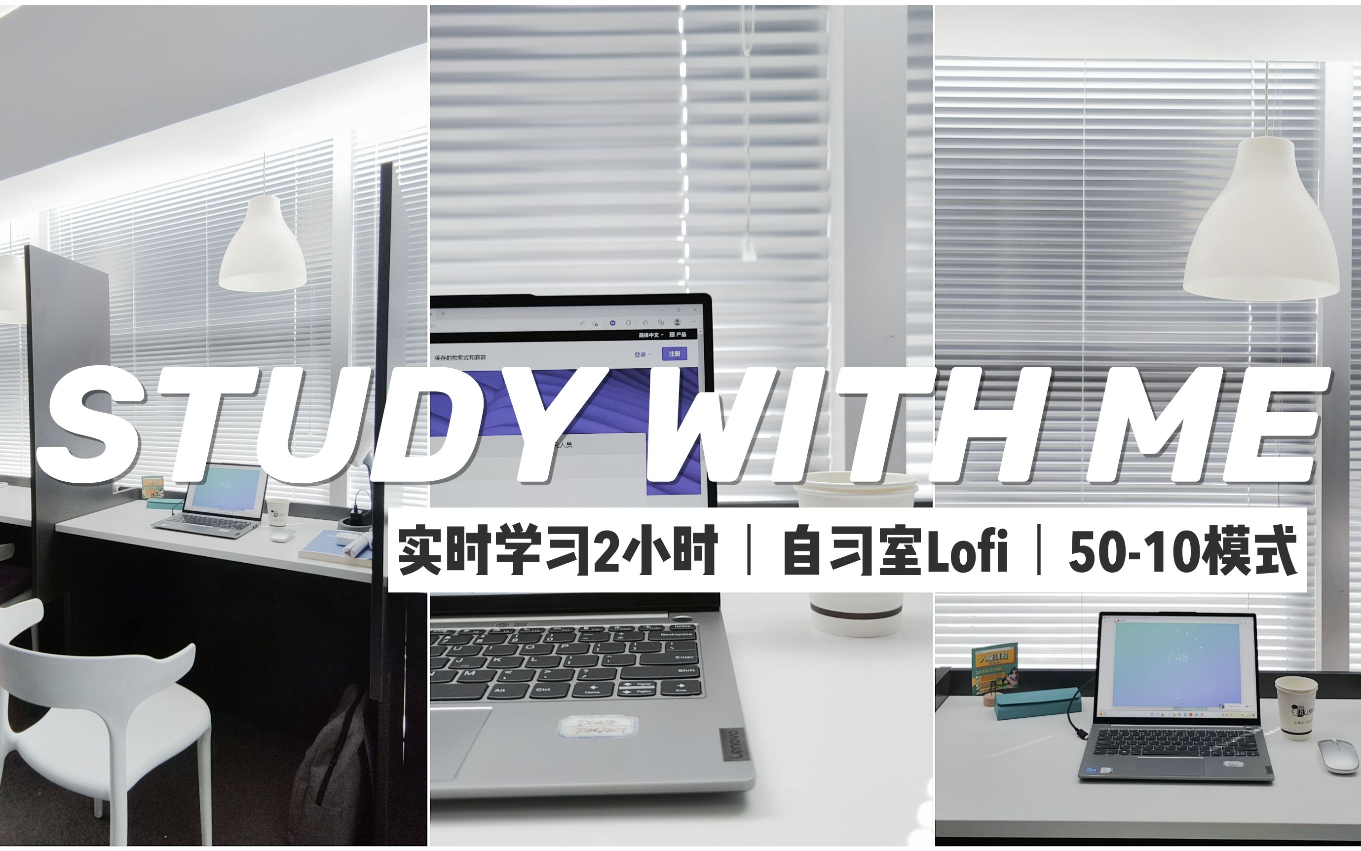 ... |自习室 study with me | 50min学习+10min休息|分钟倒计时&铃声提醒