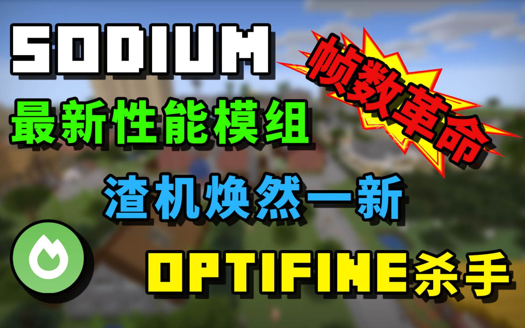 7分钟学会将画质和FPS提升数倍?如何在我的世界中拥有3000FPS~