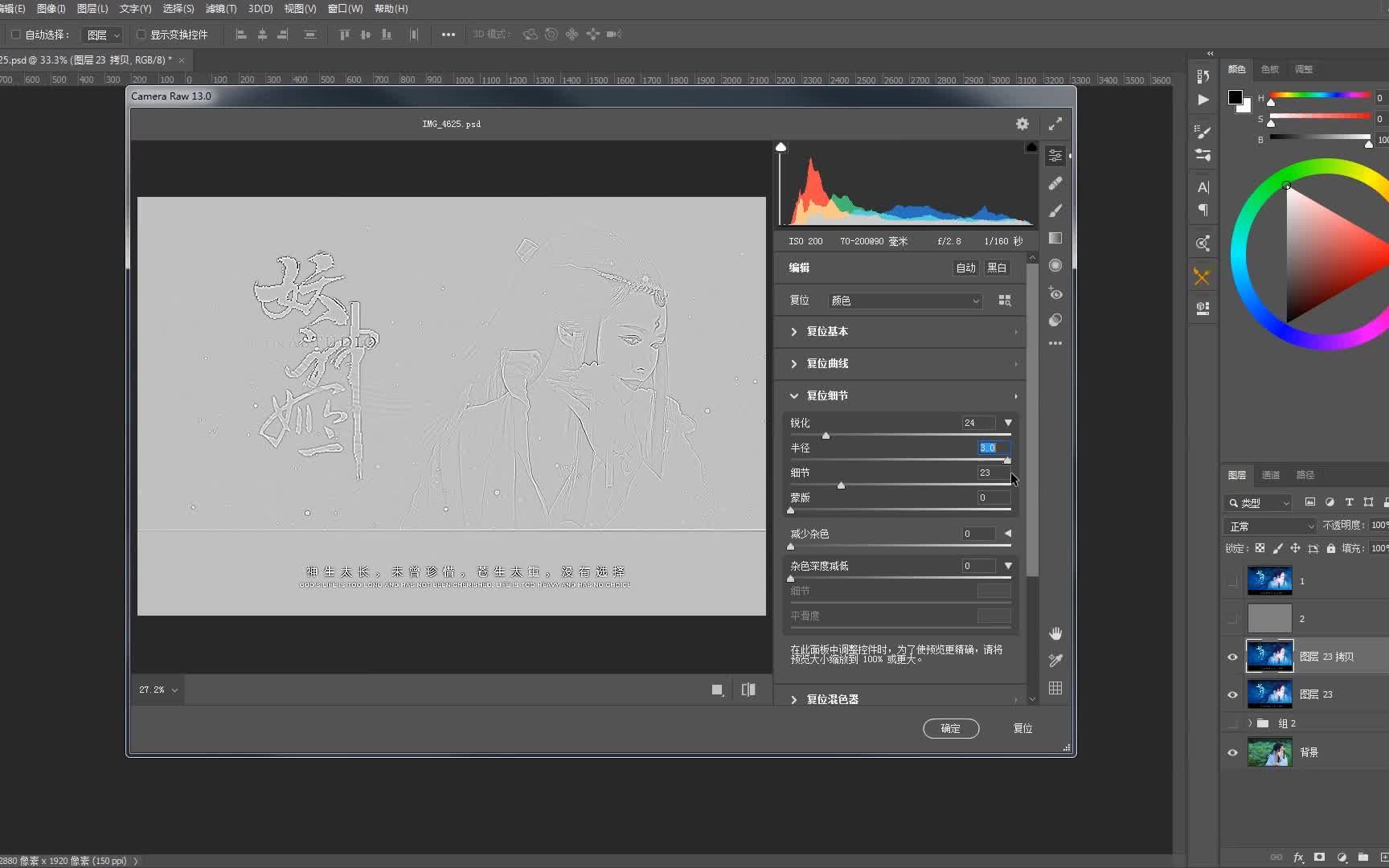 ps调色教程 ps里的蒙版到底有啥用