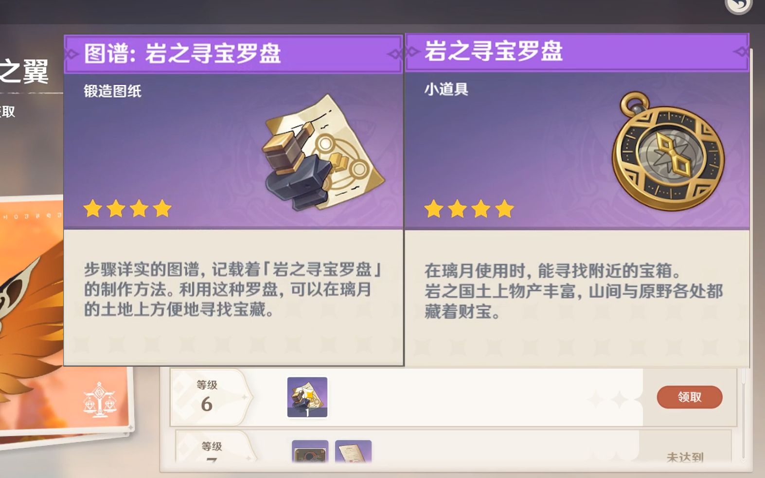 【原神】岩之寻宝罗盘真的好用吗 看完你就知道了