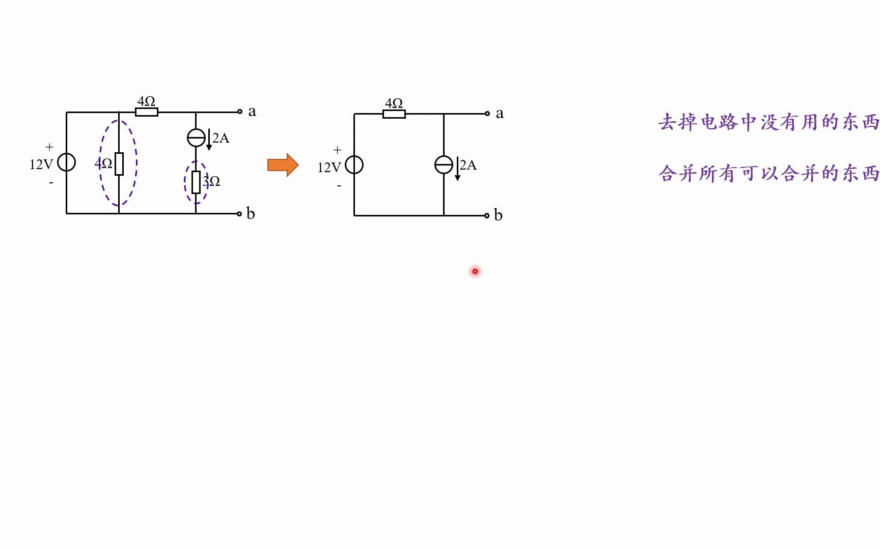 电源的等效变换(2-9)