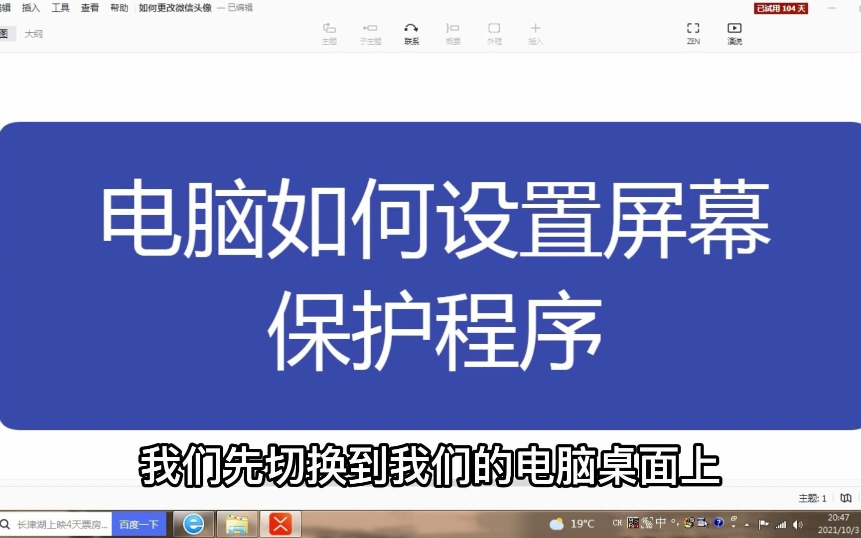 电脑如何设置屏幕保护程序