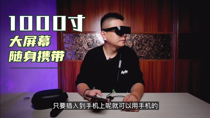 手机插上在家就能看IMAX大片,华为vrglass智能眼镜到底如何?