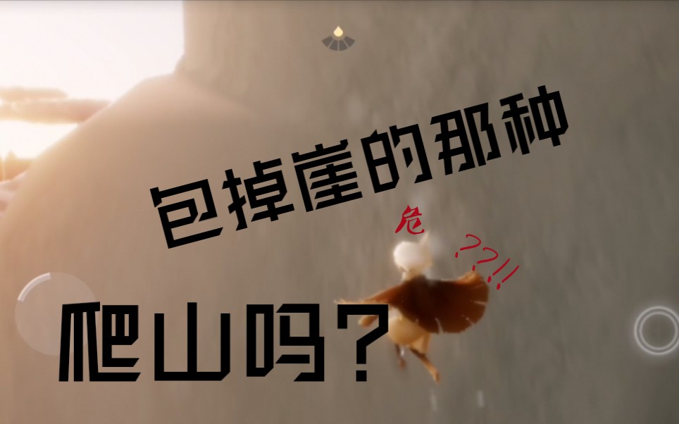 【sky光遇】建议改成:溜冰模拟器