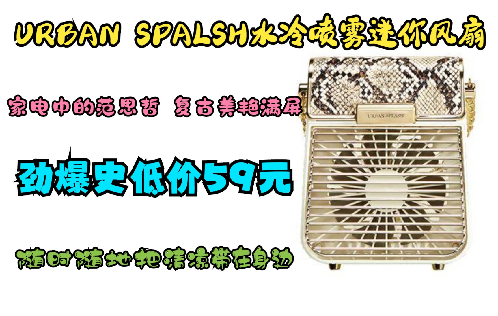 说,远看像包包,近看像风扇,哈哈哈,原来是一只包包风扇,超可爱,超方便!