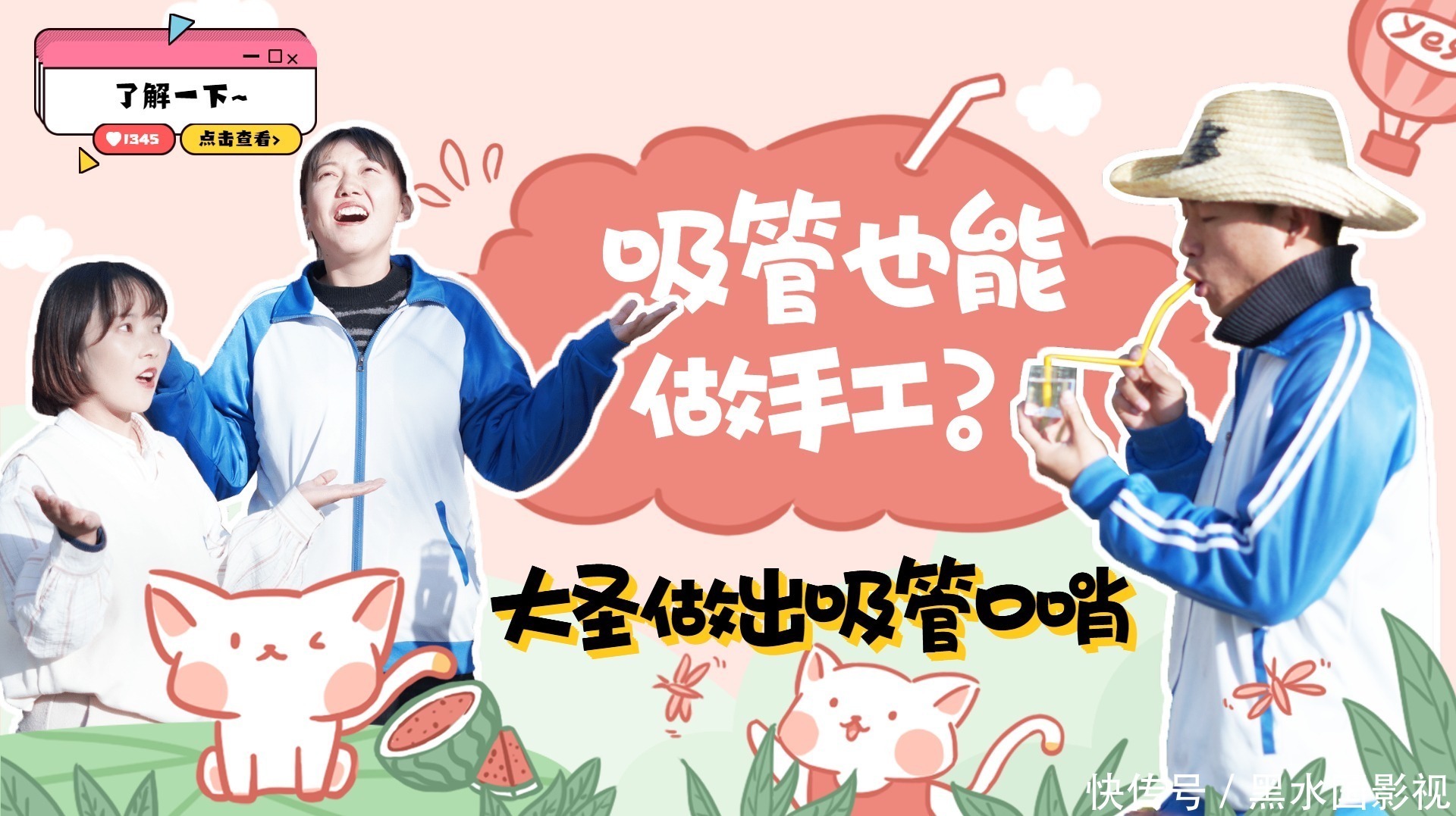吸管也能做手工?大圣三下五除二做出吸管口哨,什么原理