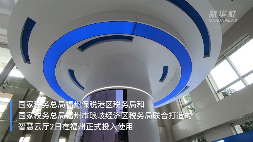 福建自贸区福州片区开启智慧办税新模式