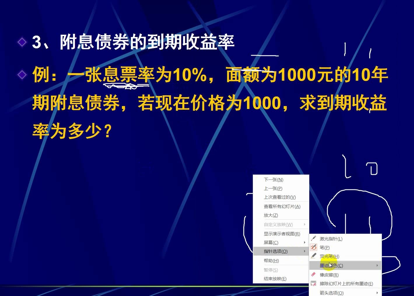第三章利率11-到期收益率计算2