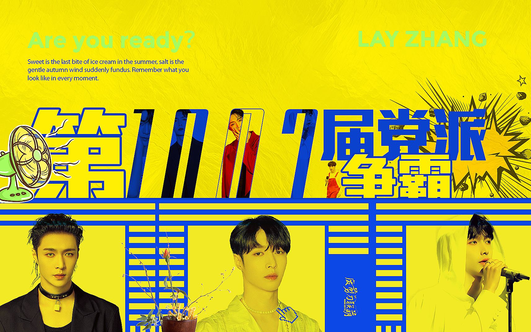 【张艺兴生贺】《1007届党派争霸》||别争了你想要的样子我都有