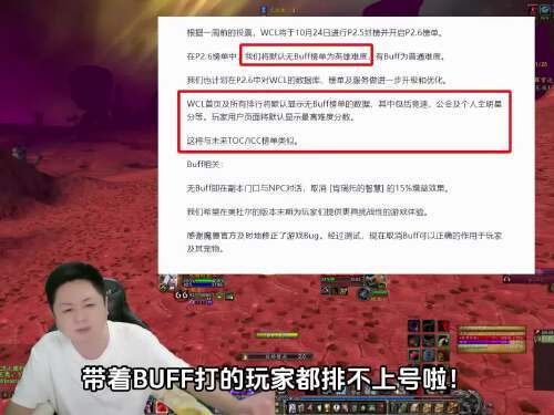 WCL要出点掉BUFF的榜单啦