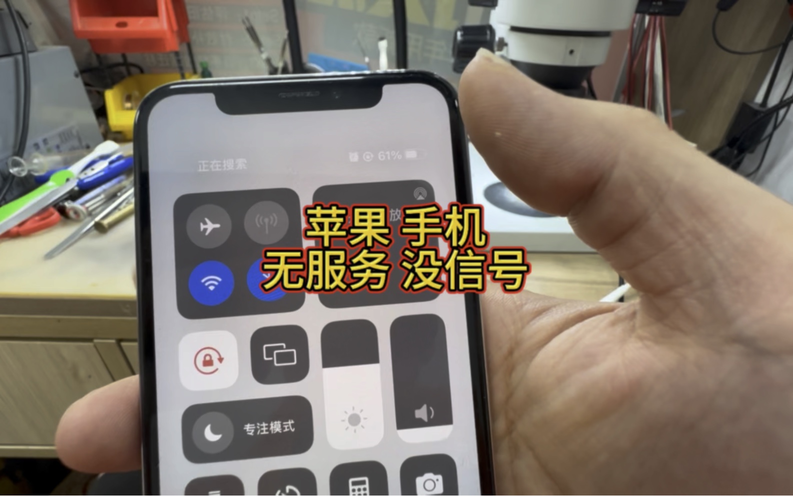 苹果 无服务 没信号