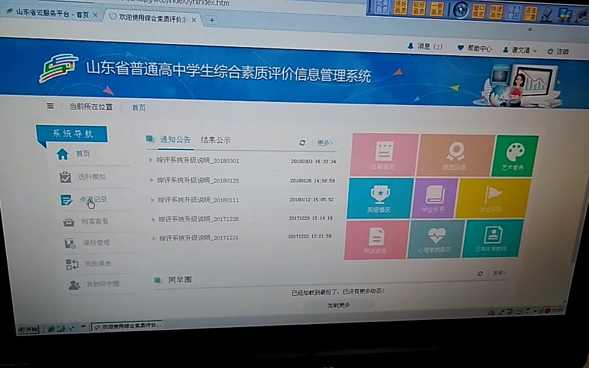 综合素质评价操作