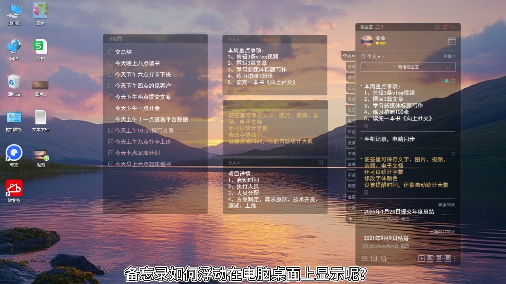电脑备忘录如何浮动在桌面上显示?