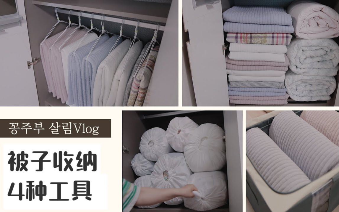 【整理收纳】整理被子的4种方法,最大程度利用衣柜空间 @迹录Fount