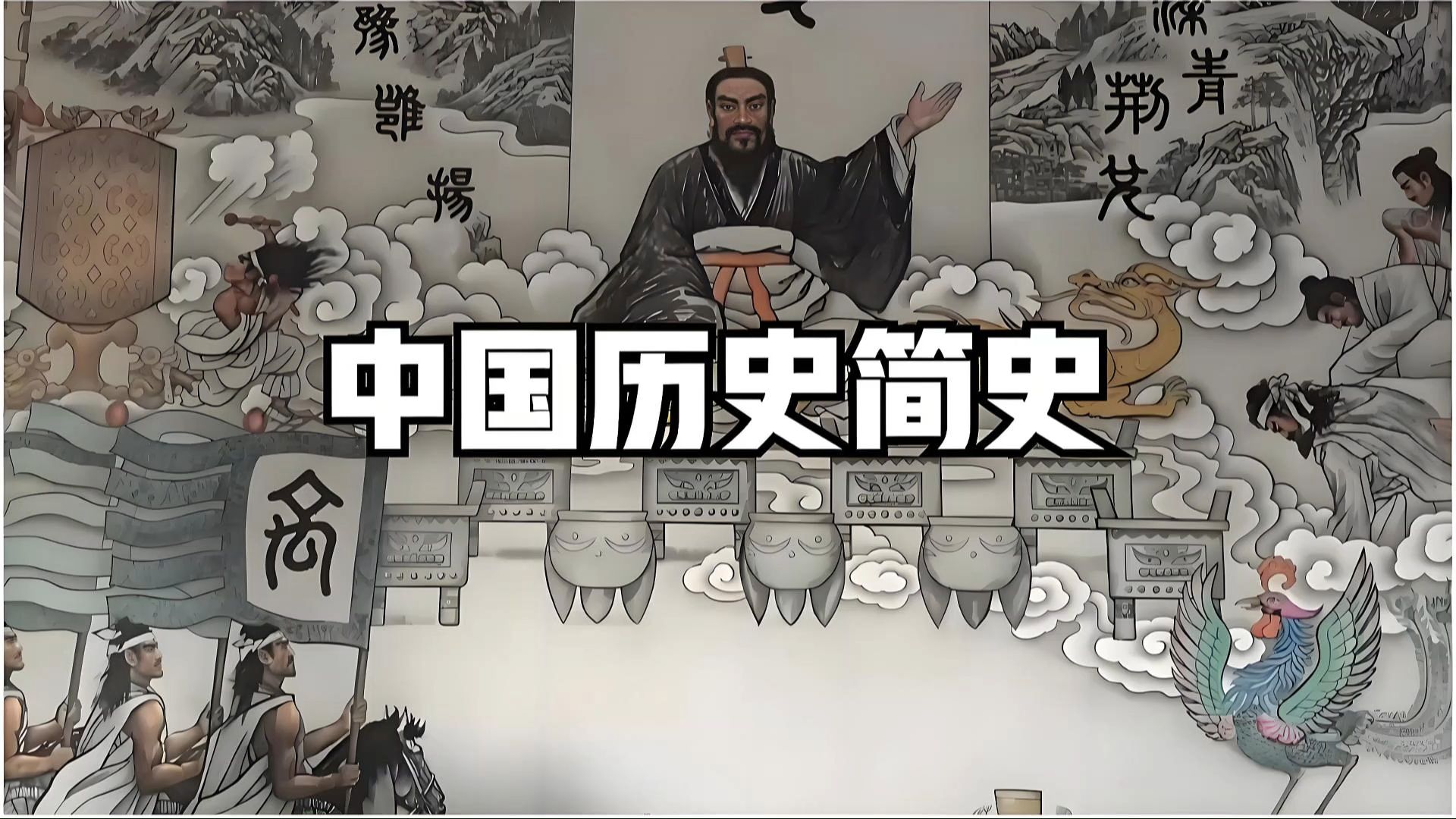 中国历史简史:商王朝的历史全篇