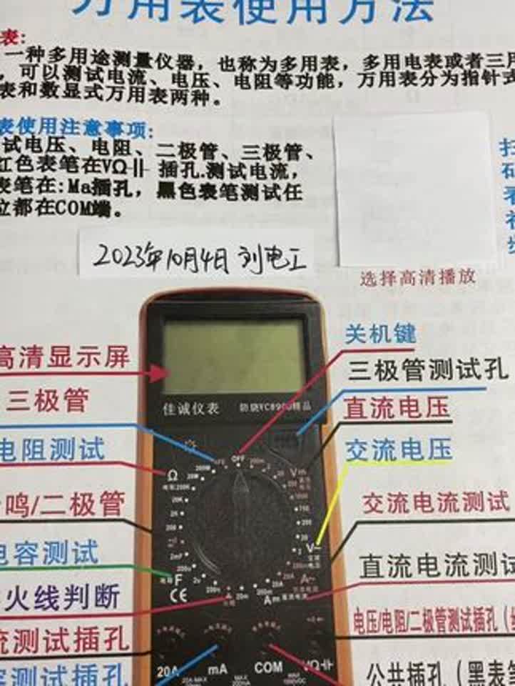 万用表的使用方法#万用表 #零基础学电工 #每天学习一点点 #电工