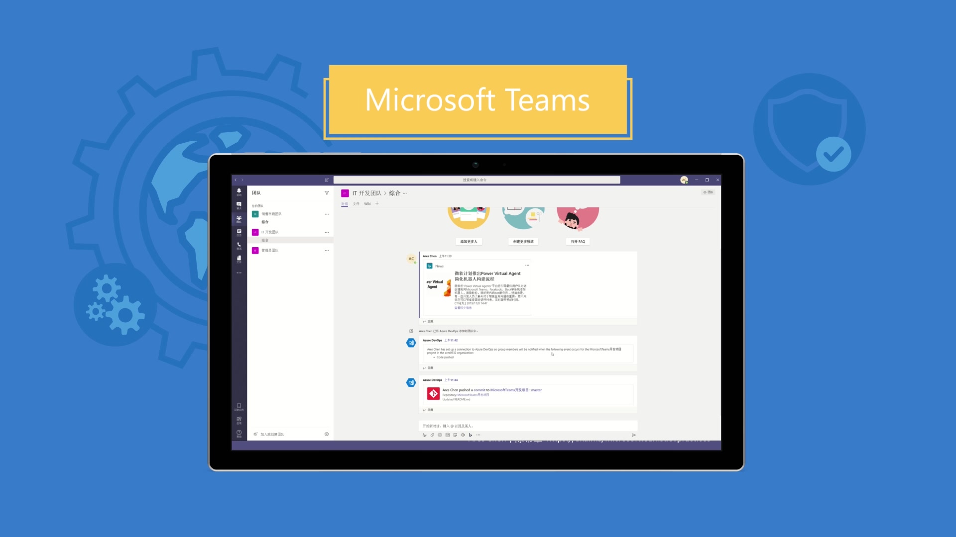 Microsoft Teams 中文介绍视频