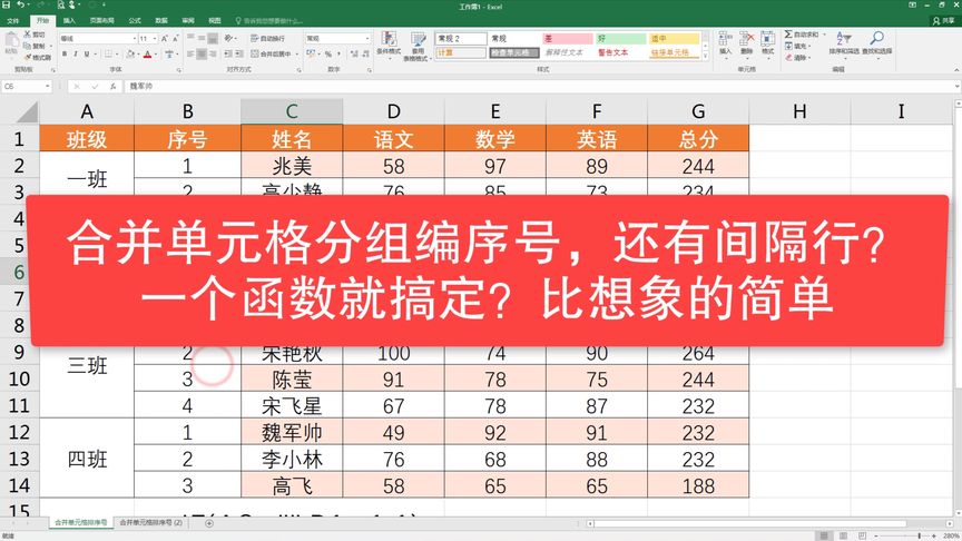 Excel小技巧,合并单元格分组编序号,难吗?其实一个函数就搞定