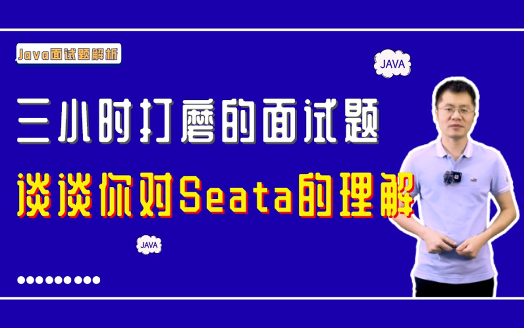 【Java面试】花了三小时打磨的一道面试题,谈谈你对 Seata 的理解