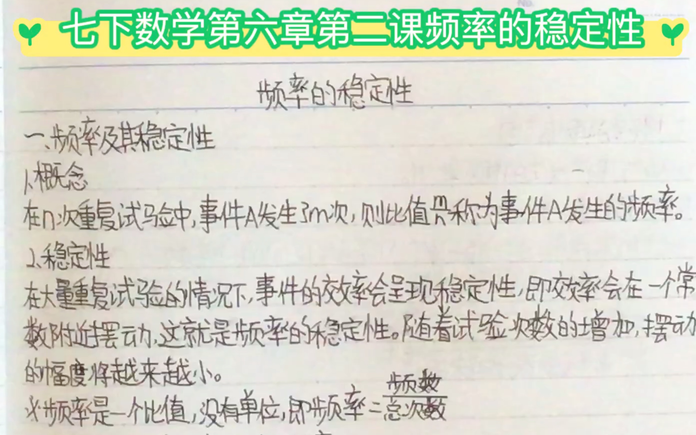 七下数学第六章第二课频率的稳定性