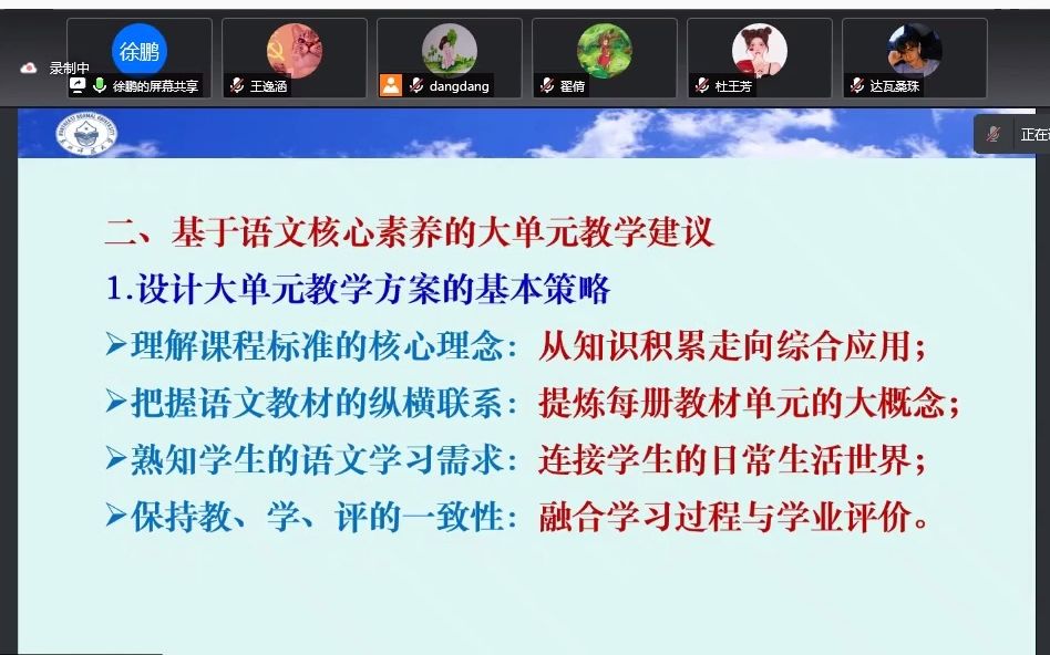 高中语文学习任务群讲座——徐鹏
