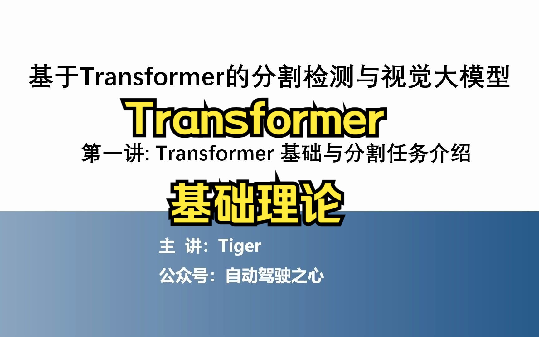 Transformer分割检测大模型技术分享:Transformer基础