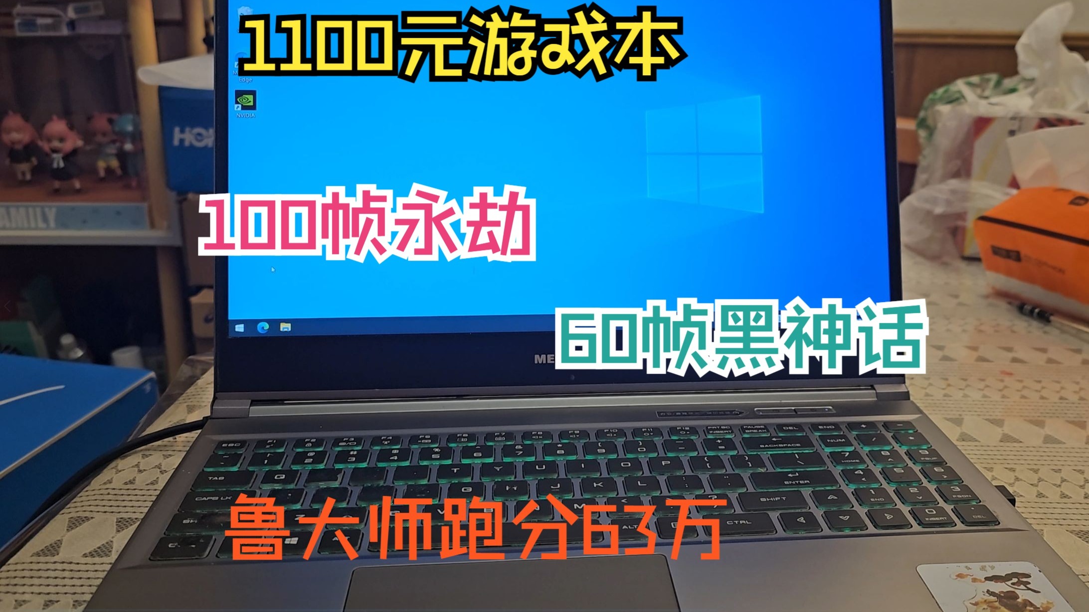 1100元游戏16G+1T 100帧永劫 60帧黑神话 鲁大师跑分63万!