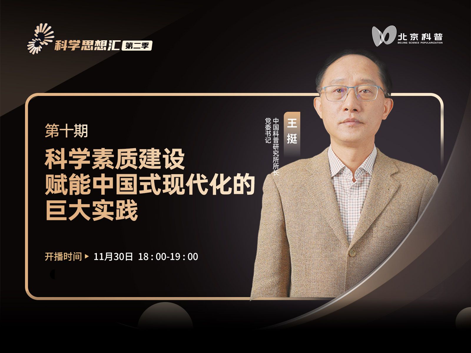 科学素质建设赋能中国式现代化的巨大实践